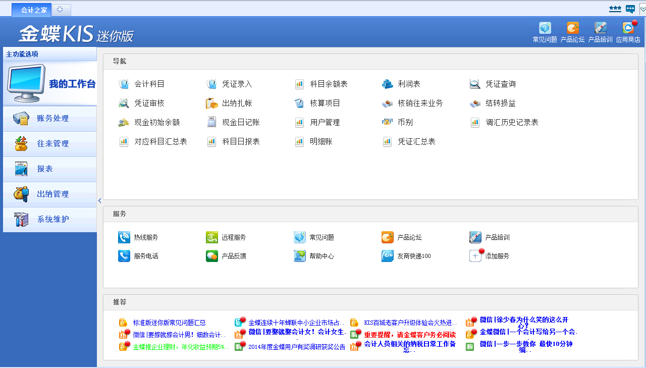 KIS迷你版 - 珠海市金思维软件有限公司